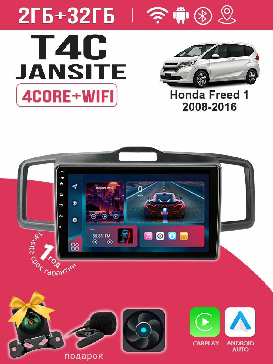 Штатная магнитола Jansite T4C 2+32GB для Honda Freed Spike Хонда Фрид 2 Спайка 2008-2016, Комплект магнитола Android 12 2din головное устройство мультимедиа