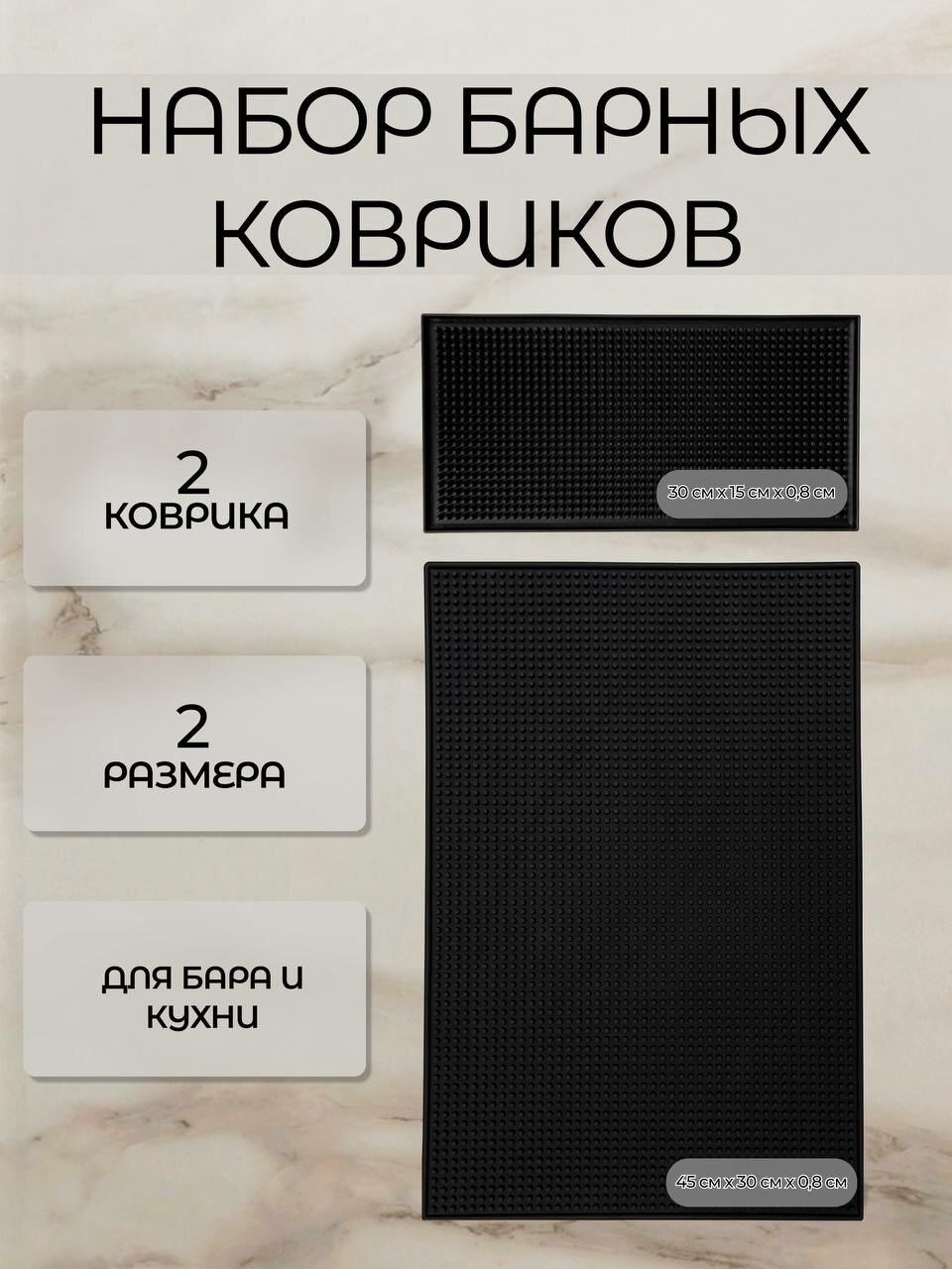 Набор барных ковриков Legend, 2 шт.