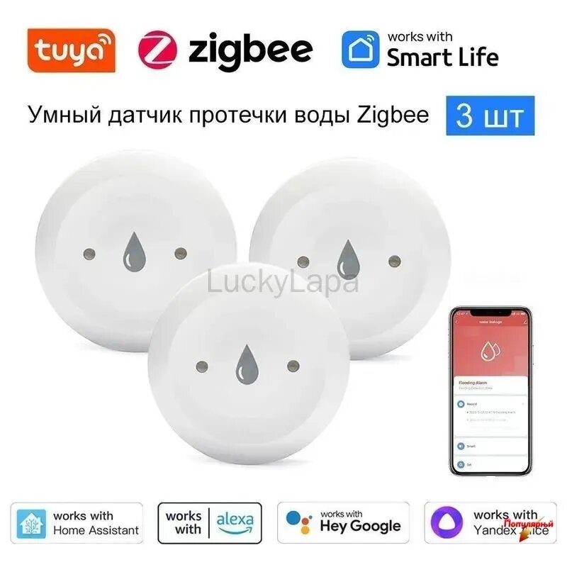 Умный датчик протечки воды Zigbee 3.0 с Алисой, Water Leak Sensor