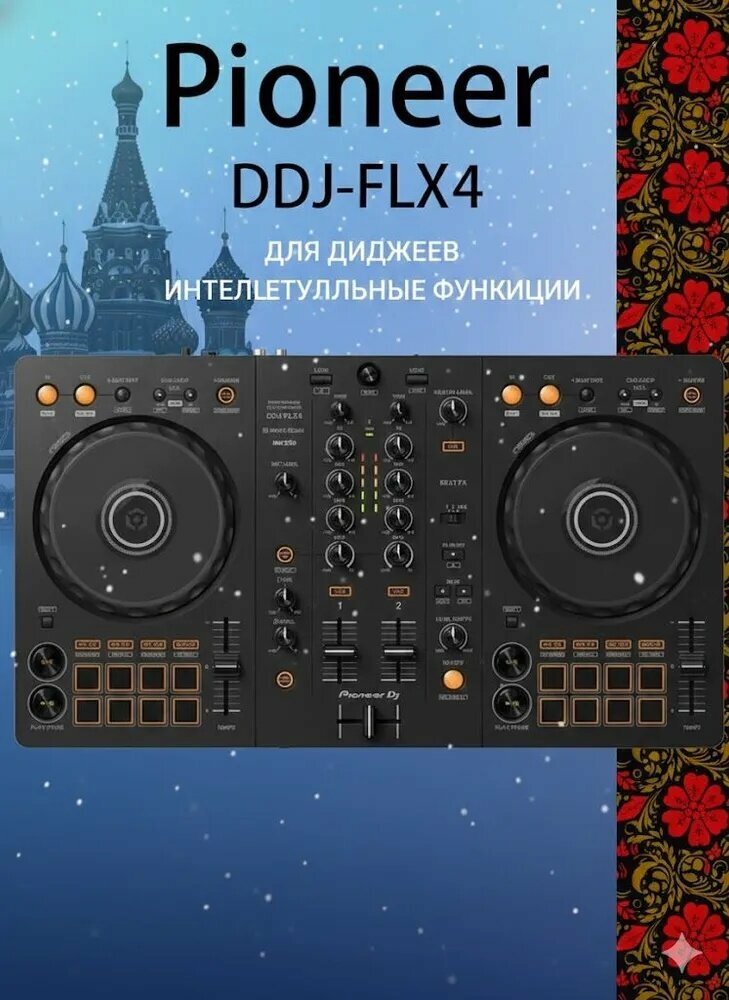 DJконтроллер Pioneer FLX4 DJ-контроллер Pioneer черного цвета