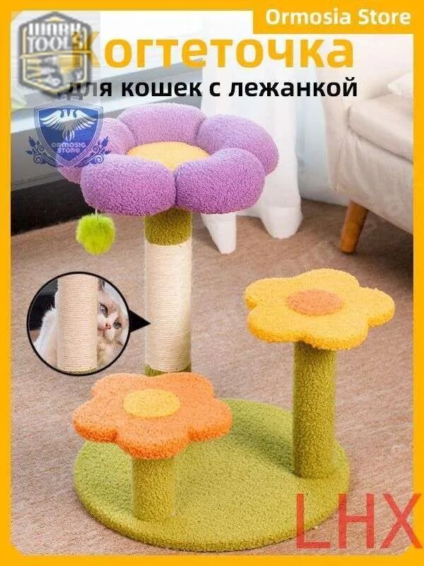 Когтеточка для кошек с лежанкой в виде цветка, материал плюш, высота 48 см
