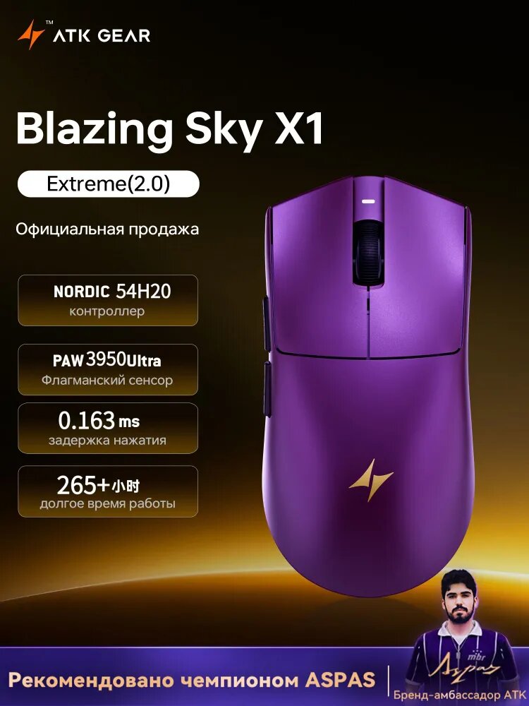 ATKGEAR Игровая мышь беспроводная ATK Blazing Sky X1 V2 extreme, фиолетовый