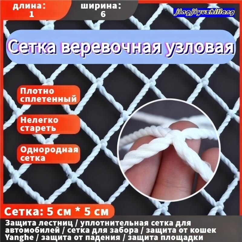 Заградительная сетка для спортивных площадок и дачных участков, размер 5х12 м, белый цвет