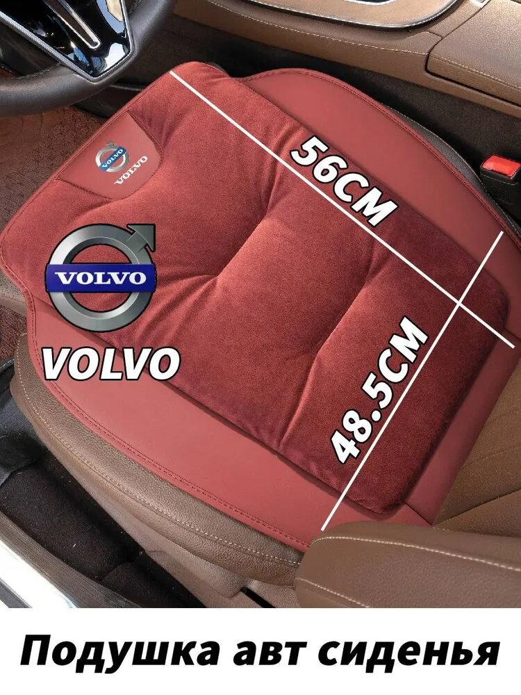 Подушка автомобильная На сиденье Volvo, Экокожа, 1 шт. Бордовая, 56х48.5см