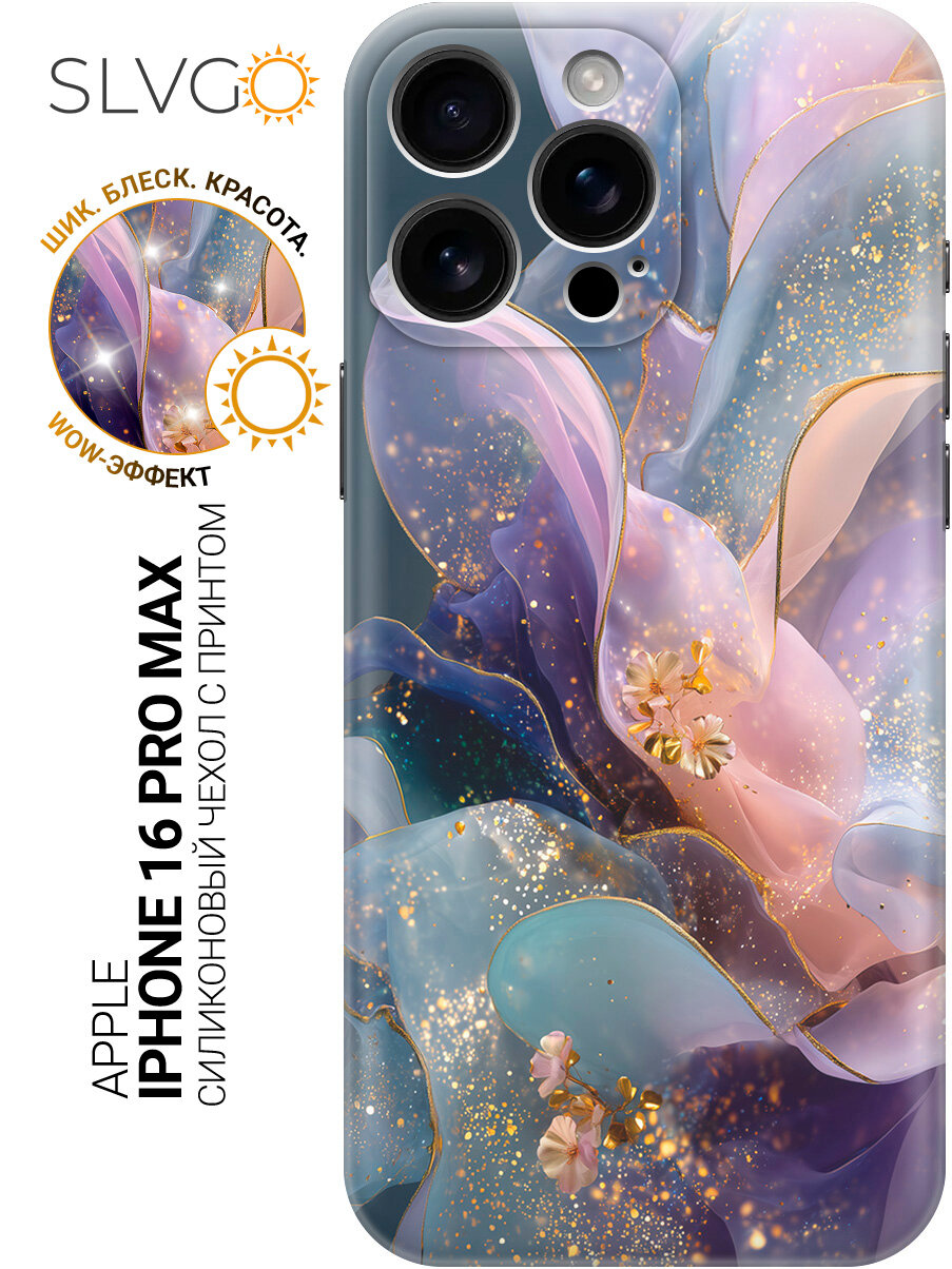 Силиконовый чехол на Apple iPhone 16 Pro Max с принтом Танец шёлковых волн, trn