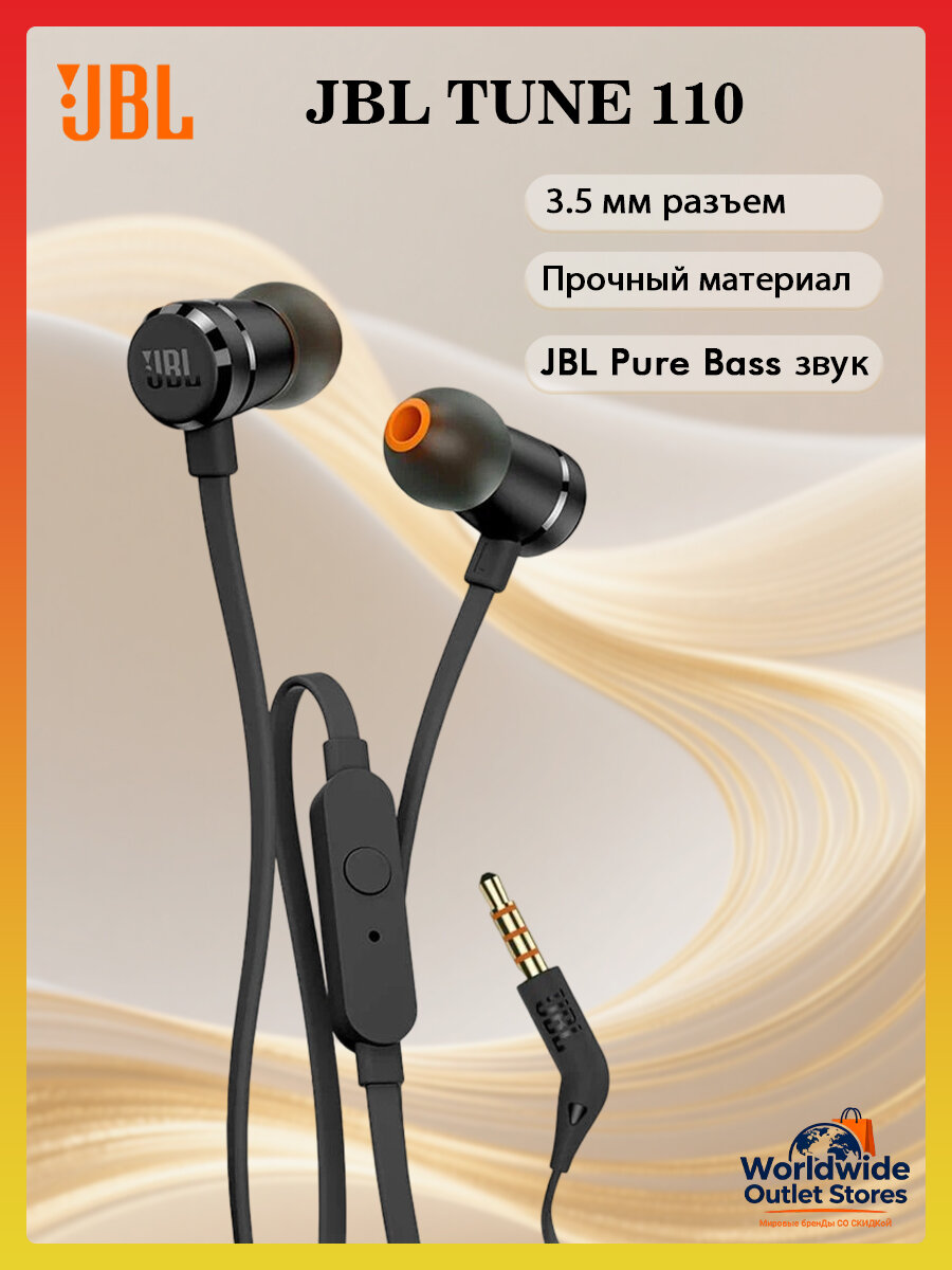 Наушники проводные с микрофоном JBL Tune 110, 3.5 мм, черный для музыки для звонков гарнитура