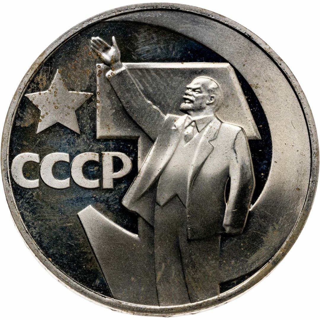 1 рубль 1967 Proof "50 лет Советской власти", стародел, Мельхиор медь-никель