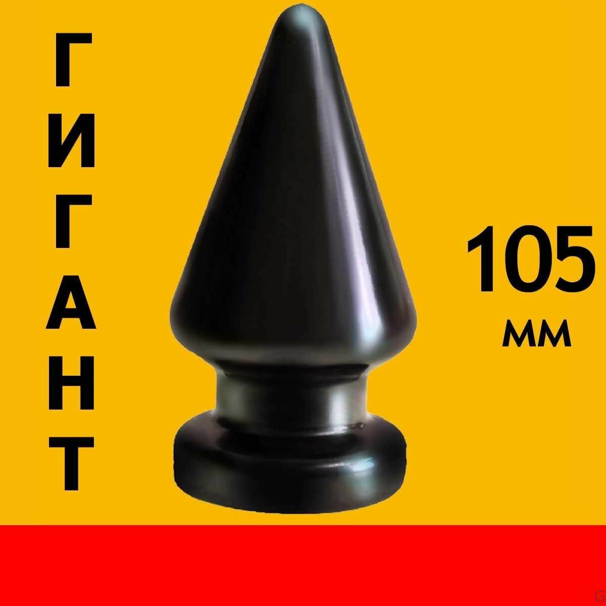 Огромная анальная пробка гигант XL Black Back, большая длина 23 см, толщина 10 см.