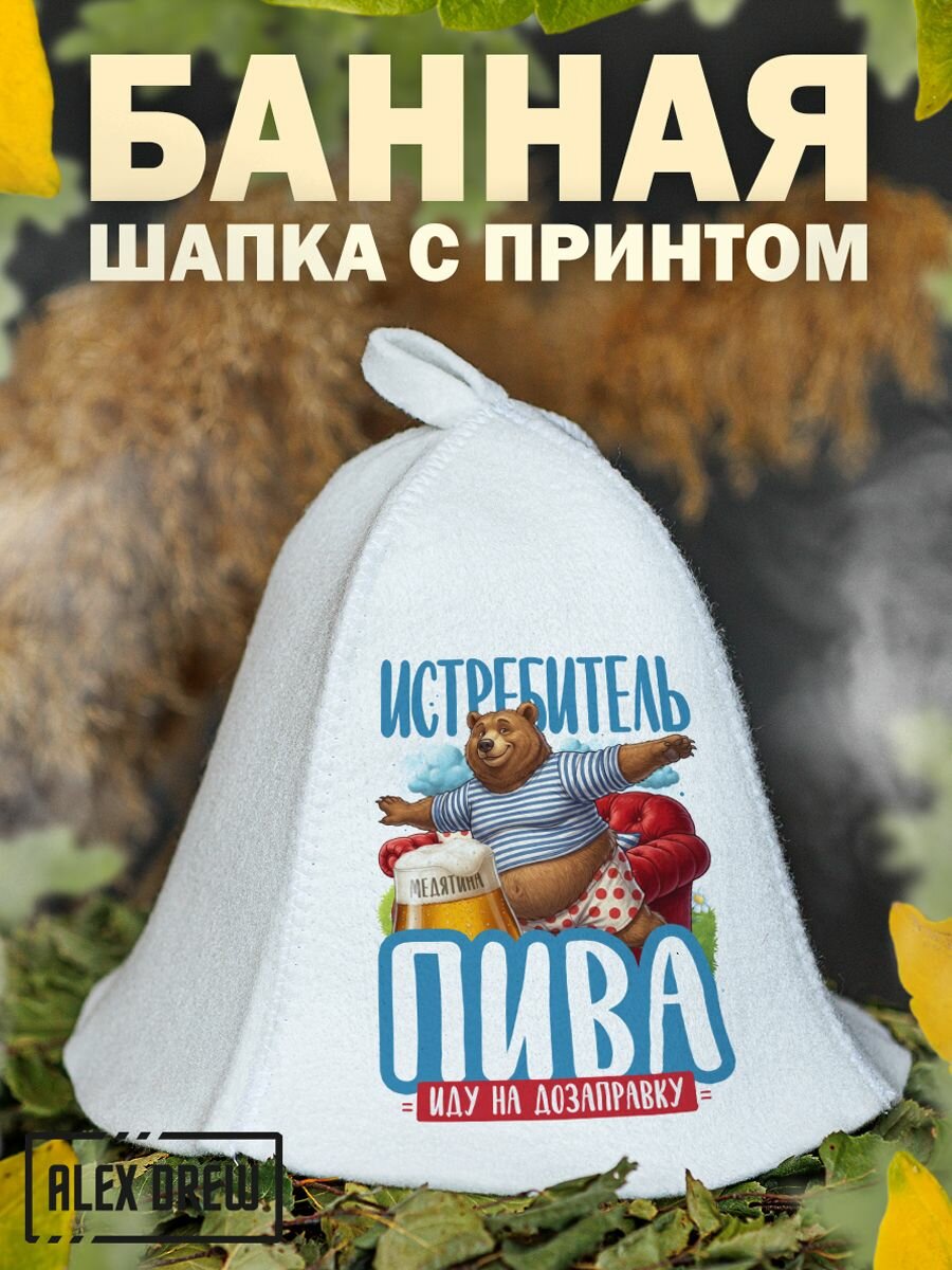 Шапка для бани для мужской компании
