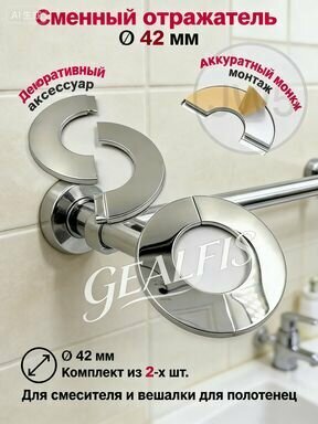 Сменный круглый отражатель для водопроводного крана и вешалки для полотенец диаметром 42 мм, декоративная крышка, 2 для ванной комнаты и кухни