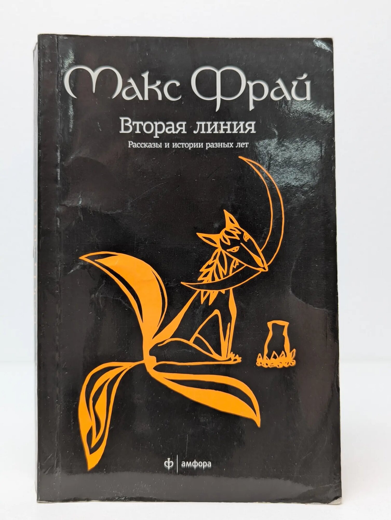 Вторая линия Фрай Макс 2013