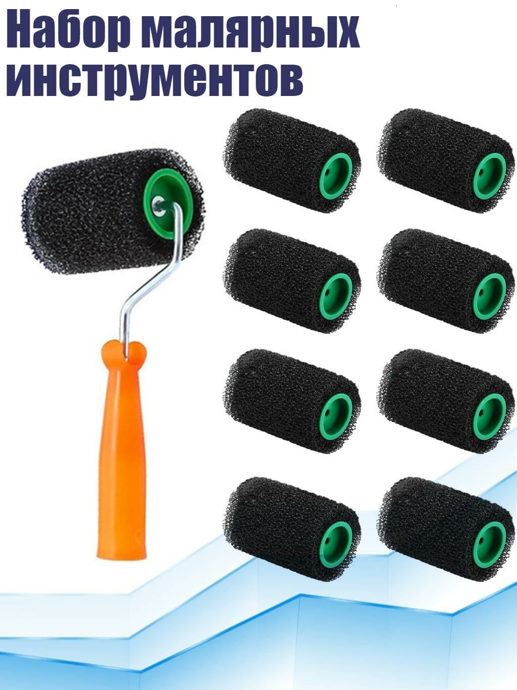 Набор малярных инструментов