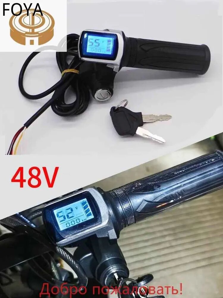 Ручка газа для электротранспорта 48V с дисплеем и ключом зажигания, черная