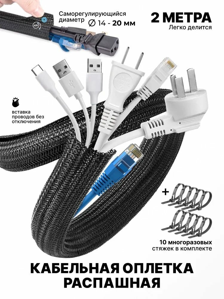 Органайзер для проводов, кабель менеджмент, обмотка для проводов и кабеля , черный , 2 метра , 20мм