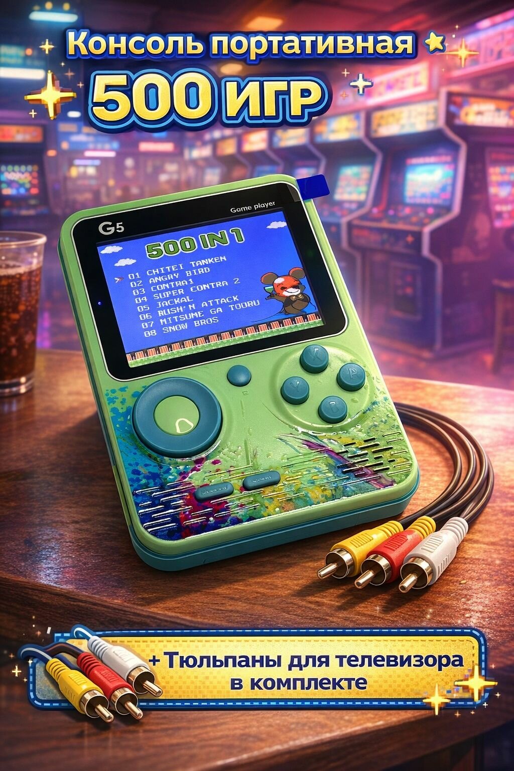 Игровая консоль приставка портативная ретро