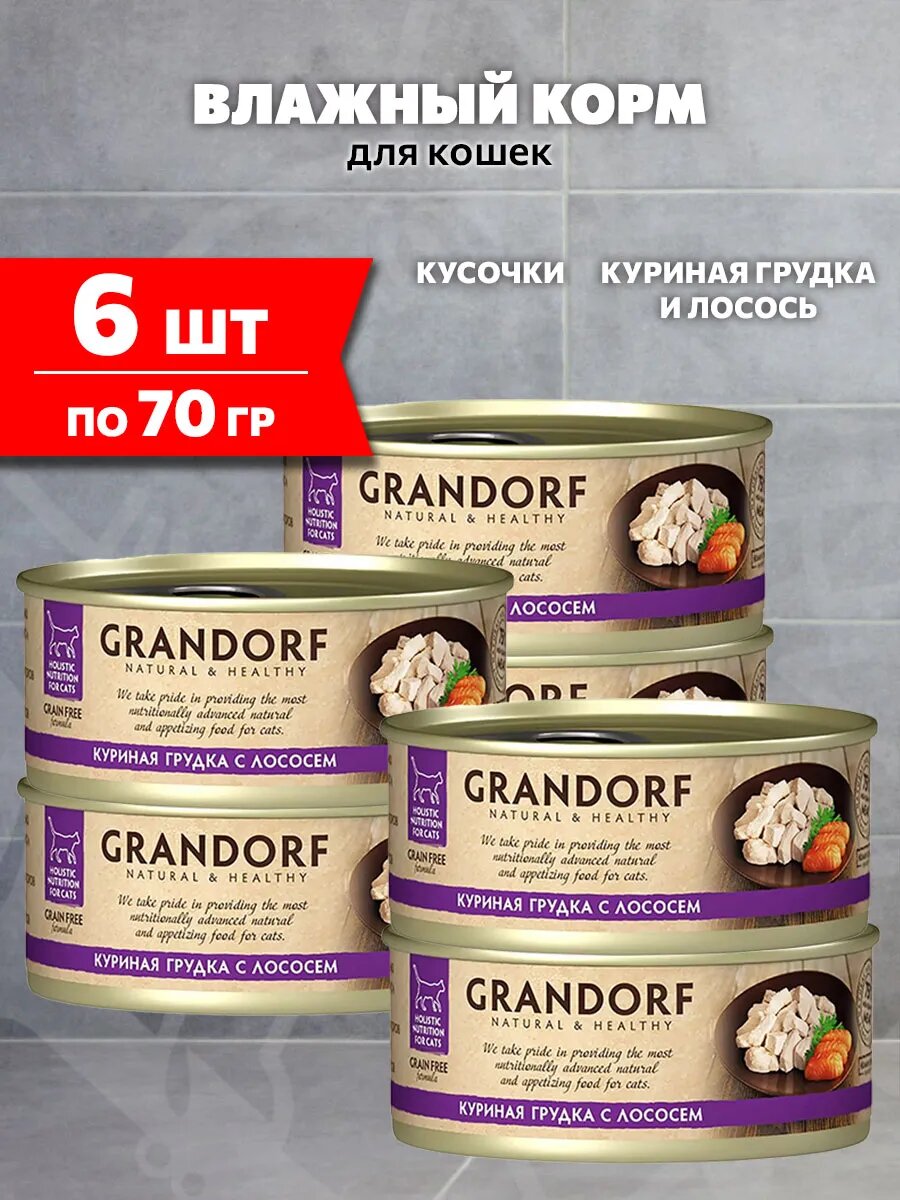 Корм влажный Grandorf Cat для взрослых кошек, куринная грудка, лосось, 70 г 6 шт