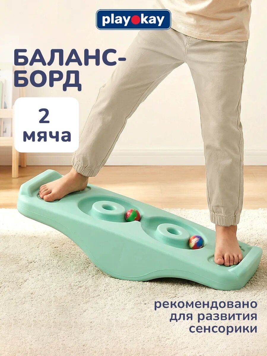 Балансир для детей для улицы и дома - баланс-борд