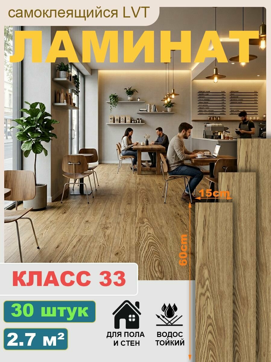 Ламинат