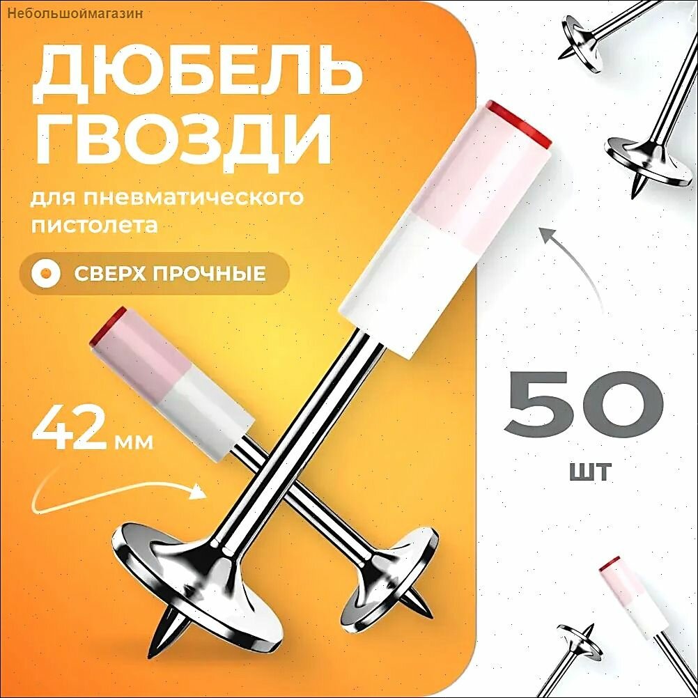Комплект дюбелей 7.3 мм x 57 мм 50 шт.