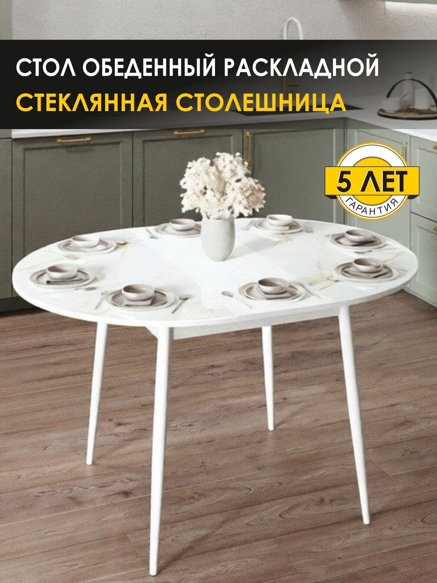 Стол кухонный раздвижной Атланта 2 (01) Белый мрамор/Белый