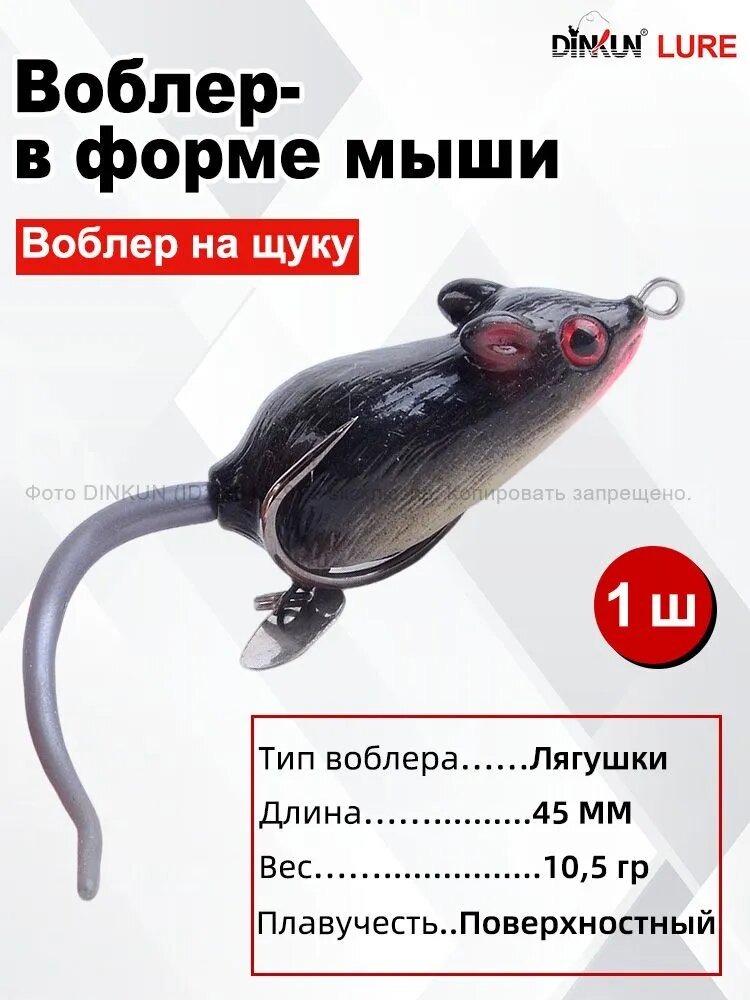 Спиннинговая приманка Воблер-крыса незацепляемая 4.5 см 10.5 г: силиконовая лягушка с вращающимся лепестком для летней ловли щуки и ротана Плавающая поверхностная, антизацеп,1 шт.