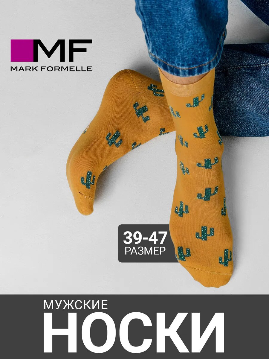 Носки для мужчин