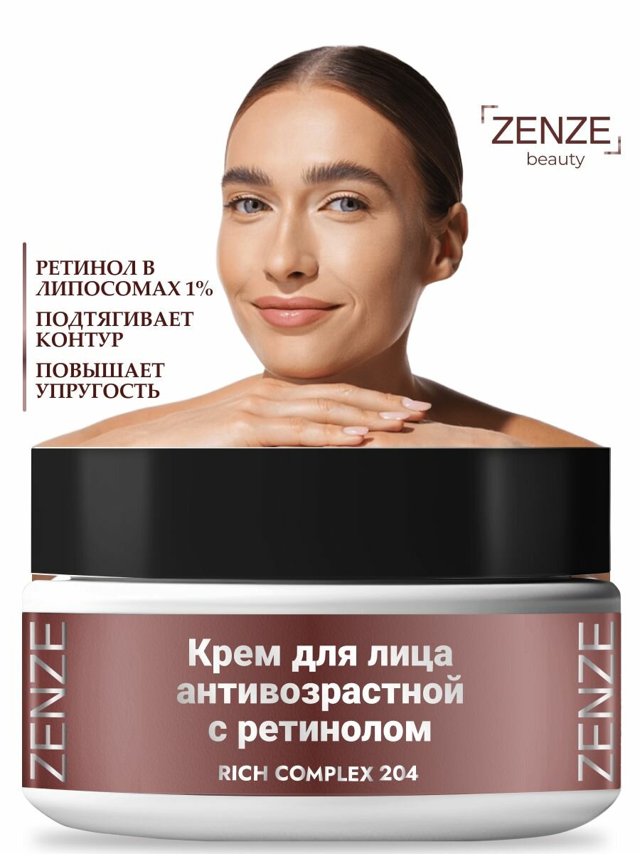 ZENZE Крем с ретинолом для лица 1% липосомальный антивозрастной от морщин / Лифтинг крем для лица 50 мл