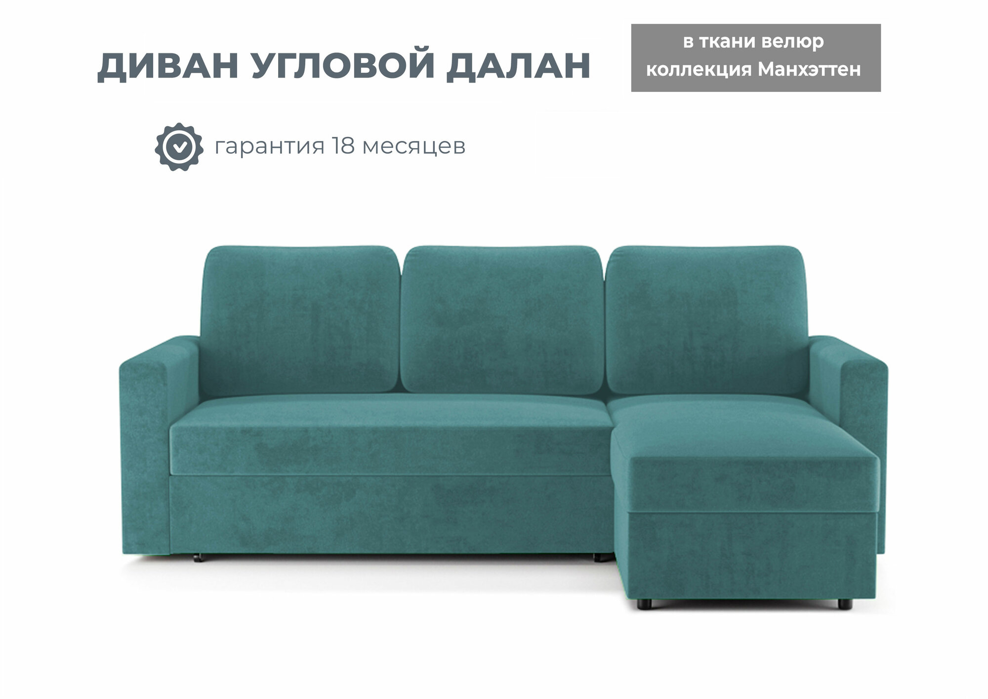 Диван угловой, раскладной Далан, Легкомаркет, в цвете сине-зеленый (Манхэттен 10)