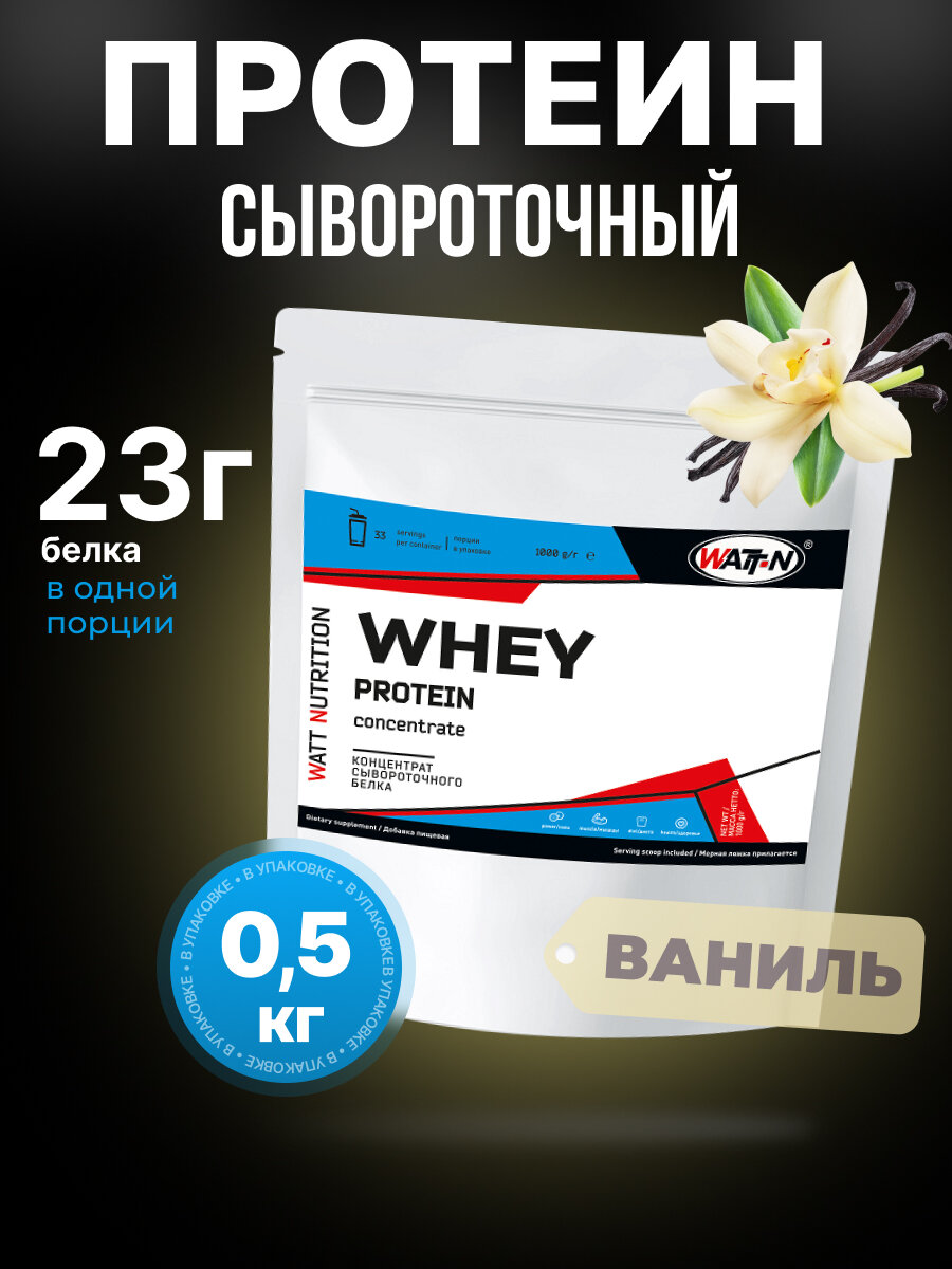 WATT NUTRITION Протеин Whey Protein Concentrate 80%, 500 гр, Ваниль