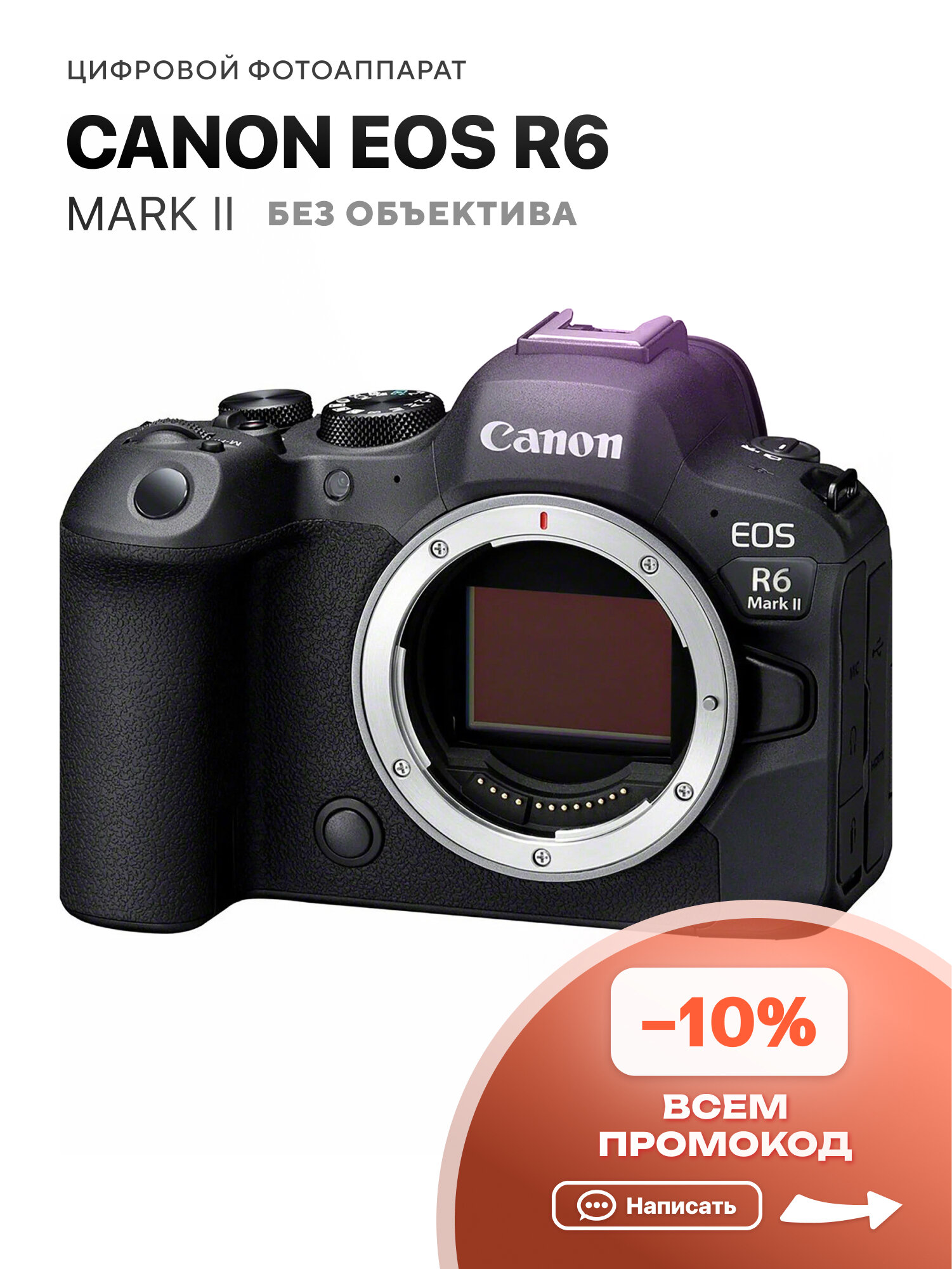 Беззеркальный фотоаппарат камера Canon EOS R6 Mark II Body без объектива, матричная стабилизация, черный