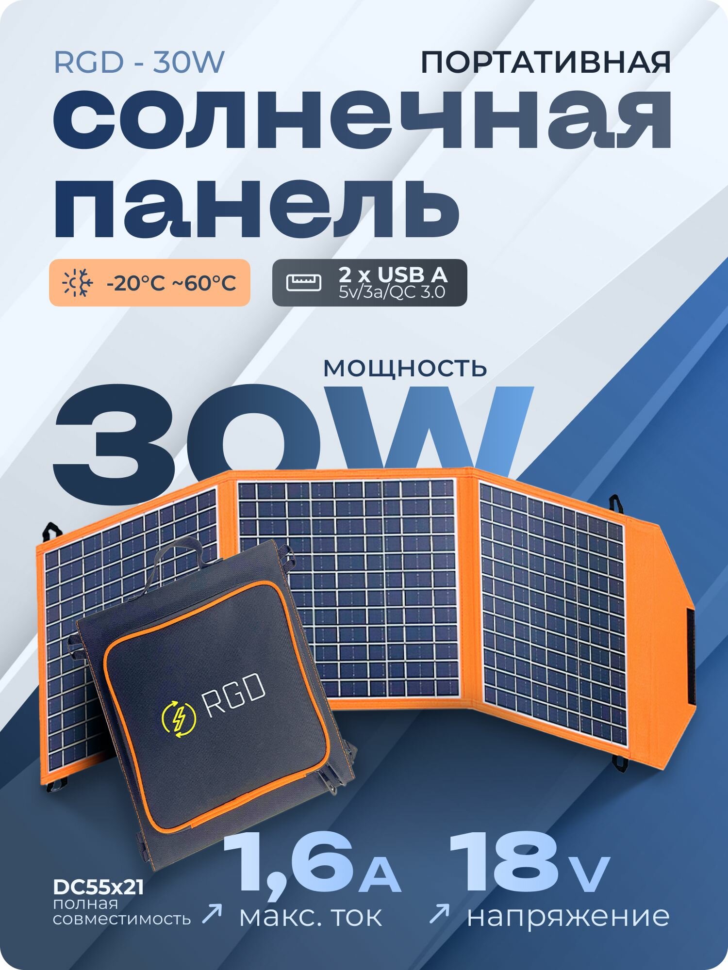 Солнечная панель RGD, монокристалическая, складная, для зарядки телефона, 30Вт, черная