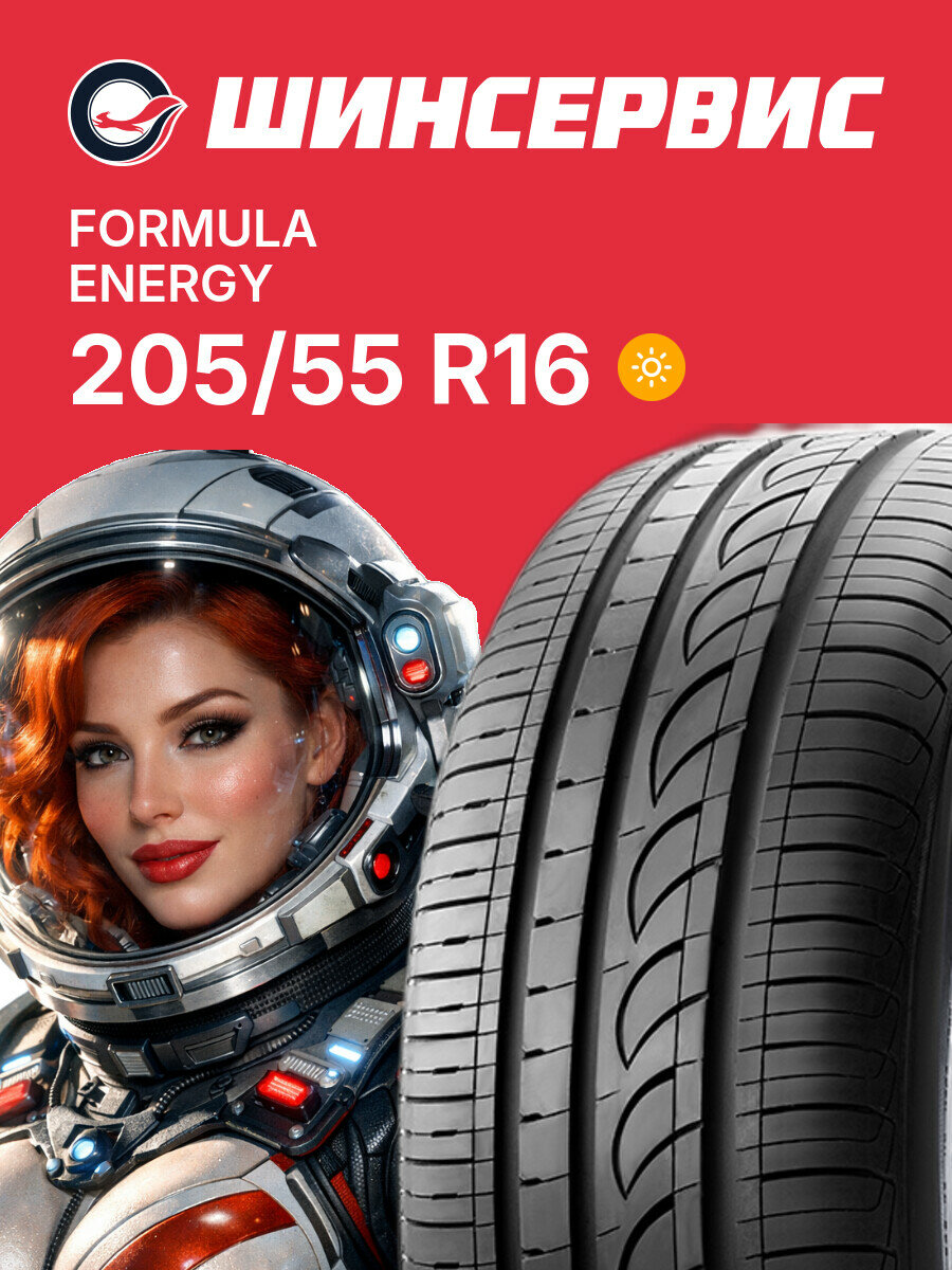 Летняя шина Pirelli FORMULA ENERGY 205/55 R16 91V