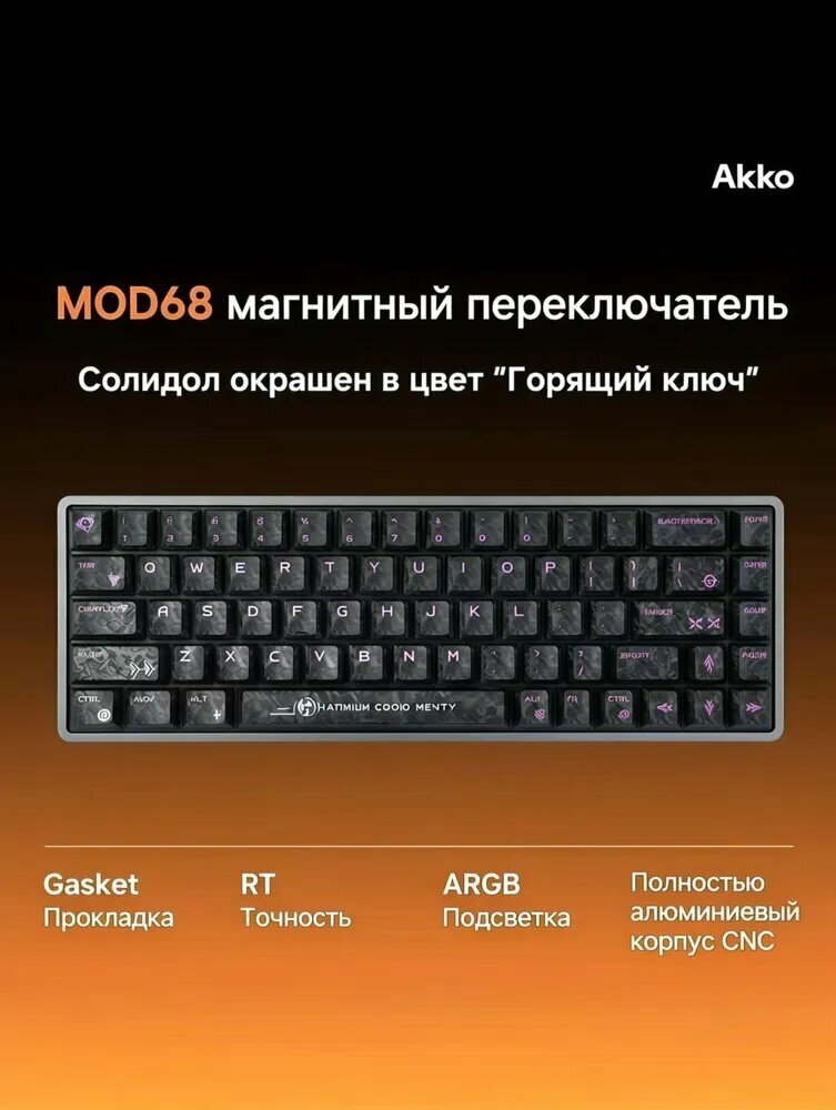 AKKO Игровая клавиатура проводная Akko MOD68 «Stellar Radiance», (Akko Botany), Английская раскладка, фиолетовый