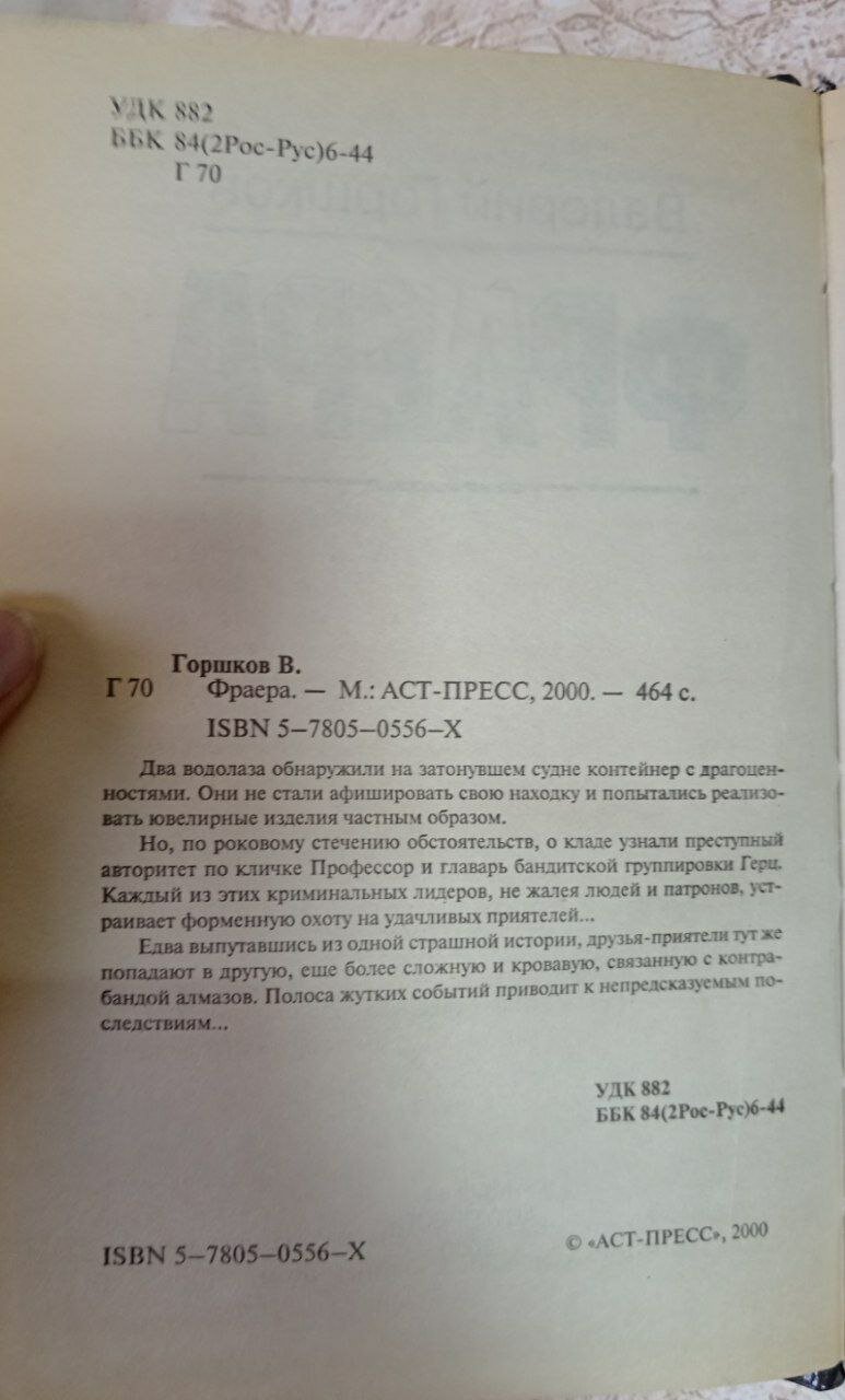 Фраера — фото 1