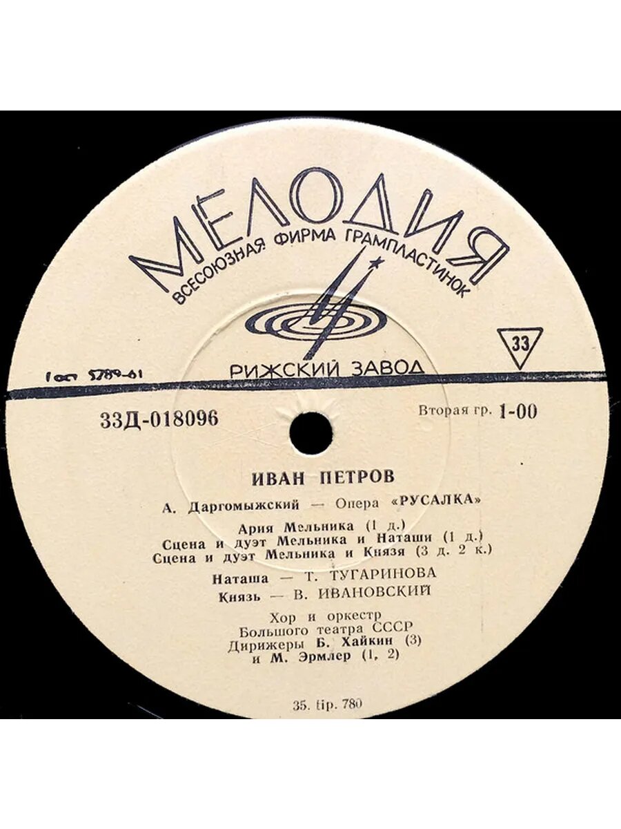 Иван Петров - Oпера "Князь Игорь" / Oпера "Русaлка" Без обло