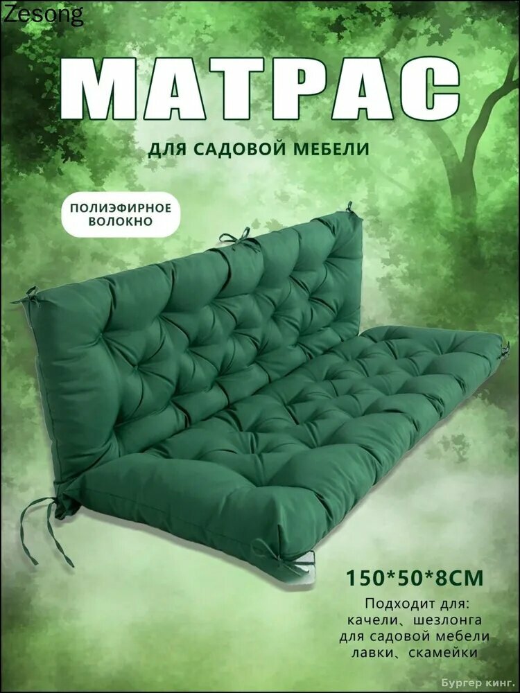 Матрас для садовой мебели 150х55 см