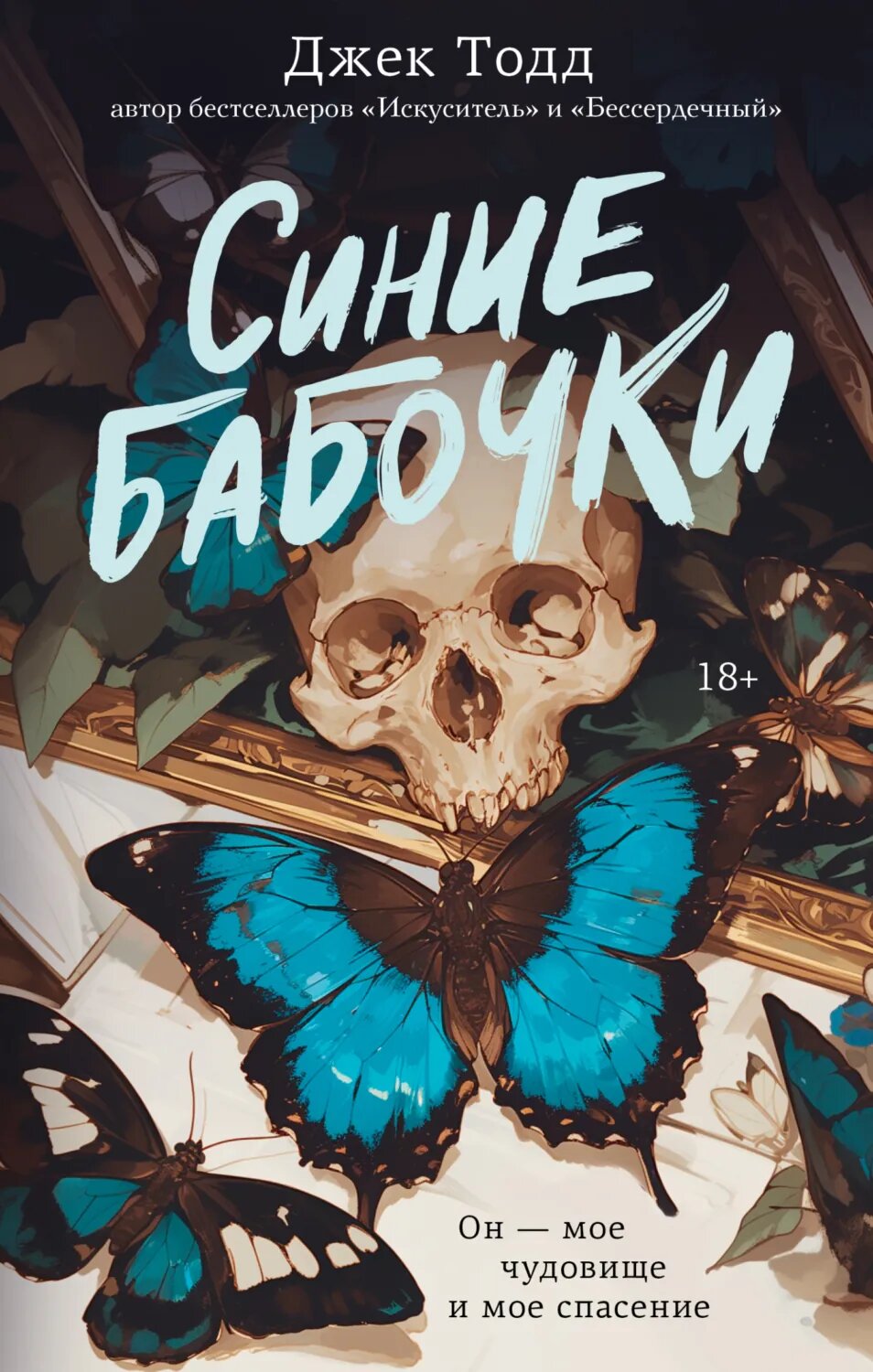 Синие бабочки [Цифровая книга]