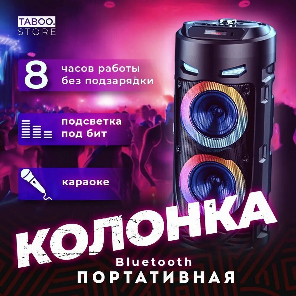 Портативная колонка караоке с Bluetooth беспроводная блютуз колонка акустическая система, USB-flash, microSD, FM-радио, эквалайзер, динамическая LED подсветка динамиков