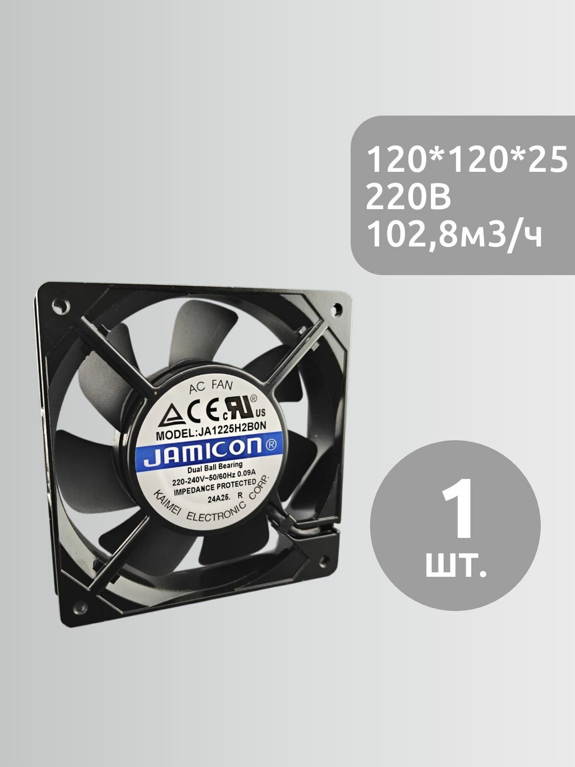 Вентилятор 120*120*25мм 220В, Jamicon JA1225H2B0N-T