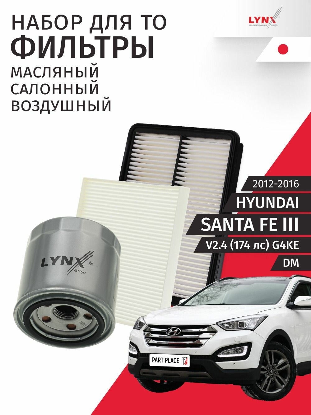 Набор для ТО 2 Hyundai Santa Fe (3) DM V2.4 174лс G4KE 2012 - 2016, Комплект 3 шт LYNXauto