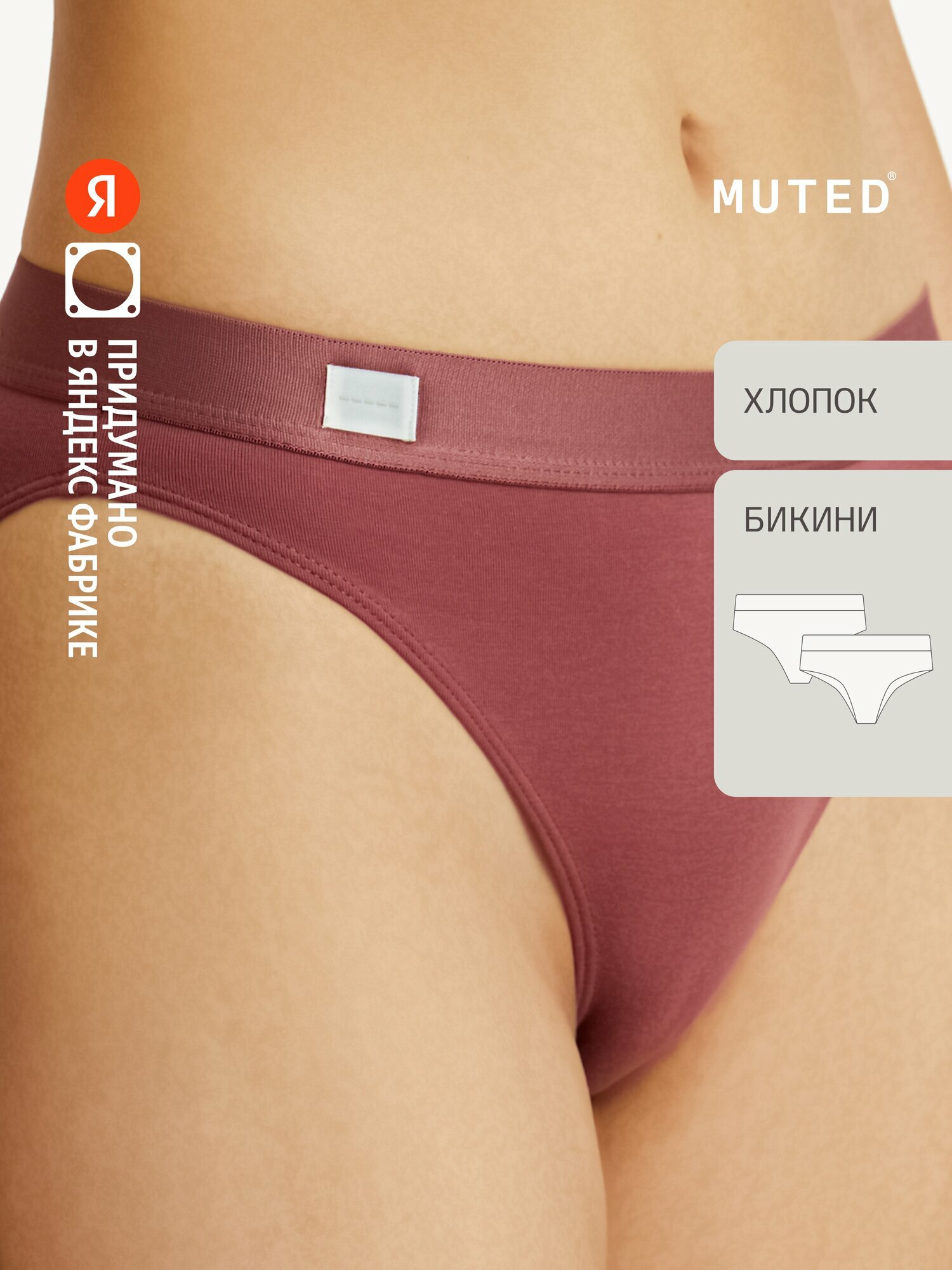 Трусы MUTED AIR COTTON, размер 2XS, розовый