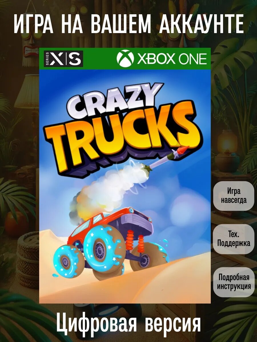 Crazy Trucks | Xbox One/Series X|S | Спорт | Гонки и полеты | Цифровая версия