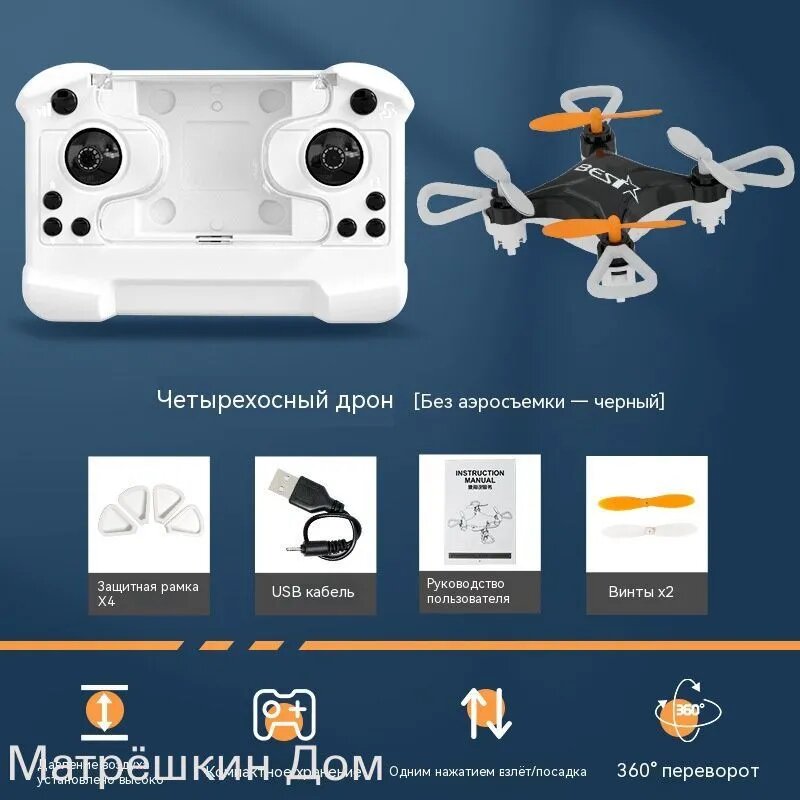 Радиоуправляемый мини-дрон квадрокоптер для детей от 3 лет, трюки 360°, светодиодное ночное освещение, ударопрочный — фото 1