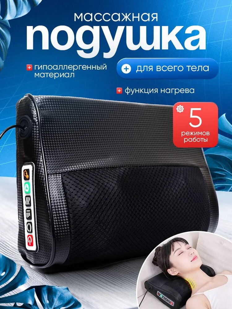 Массажер для тела, для шеи и плеч, массажная подушка, для поясницы с вибрацией и подогревом