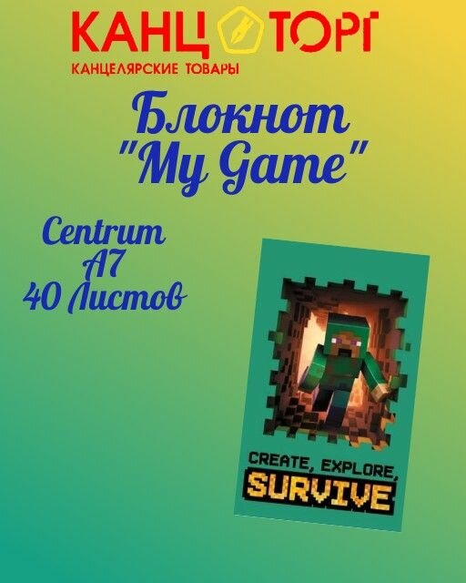Блокнот Centrum А7 40л. "My Game" скрепка 74149