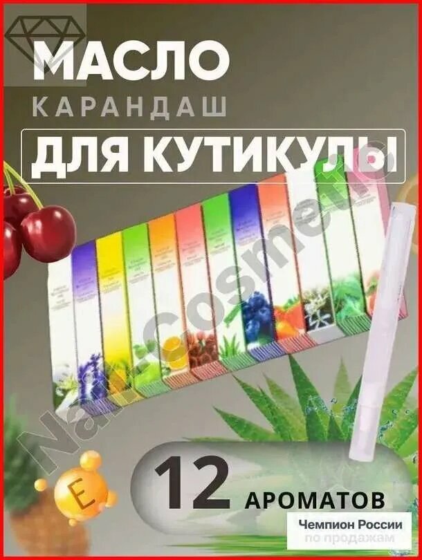 Набор масло для кутикулы и ухода за ногтевой платиной Oil, 12 штук-ds