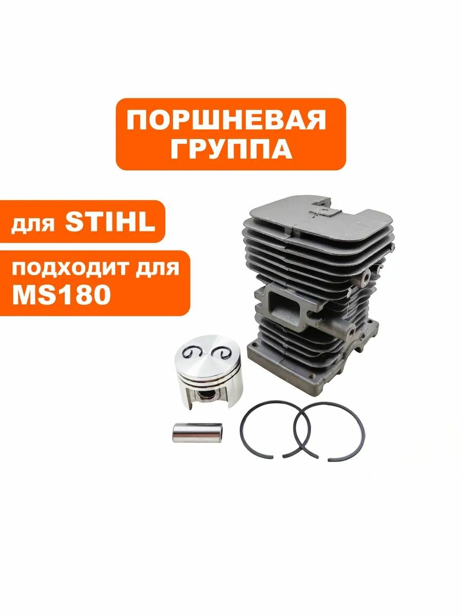 Цилиндро-Поршневая группа для бензопилы MS180 STIHL