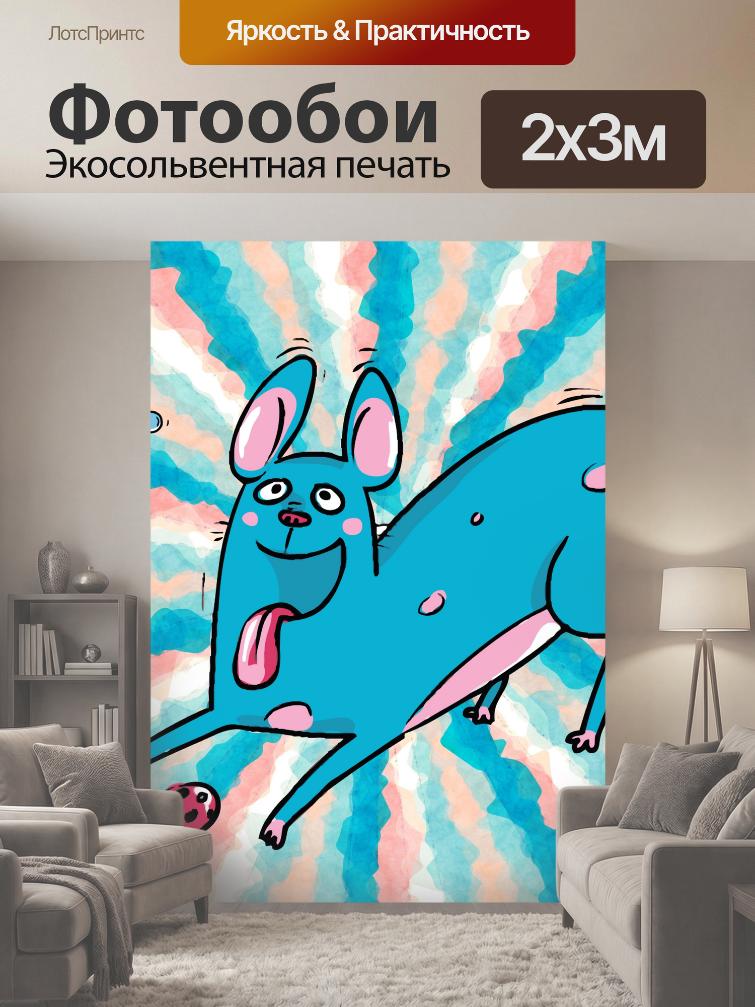 Фотообои "Смешные собаки иллюстрации розовая собака с языком, висящим на фоне розовых и синих лучей собака мультфильм синий смешной лучи иллюстрация" 200x300 см. экосольвентная печать