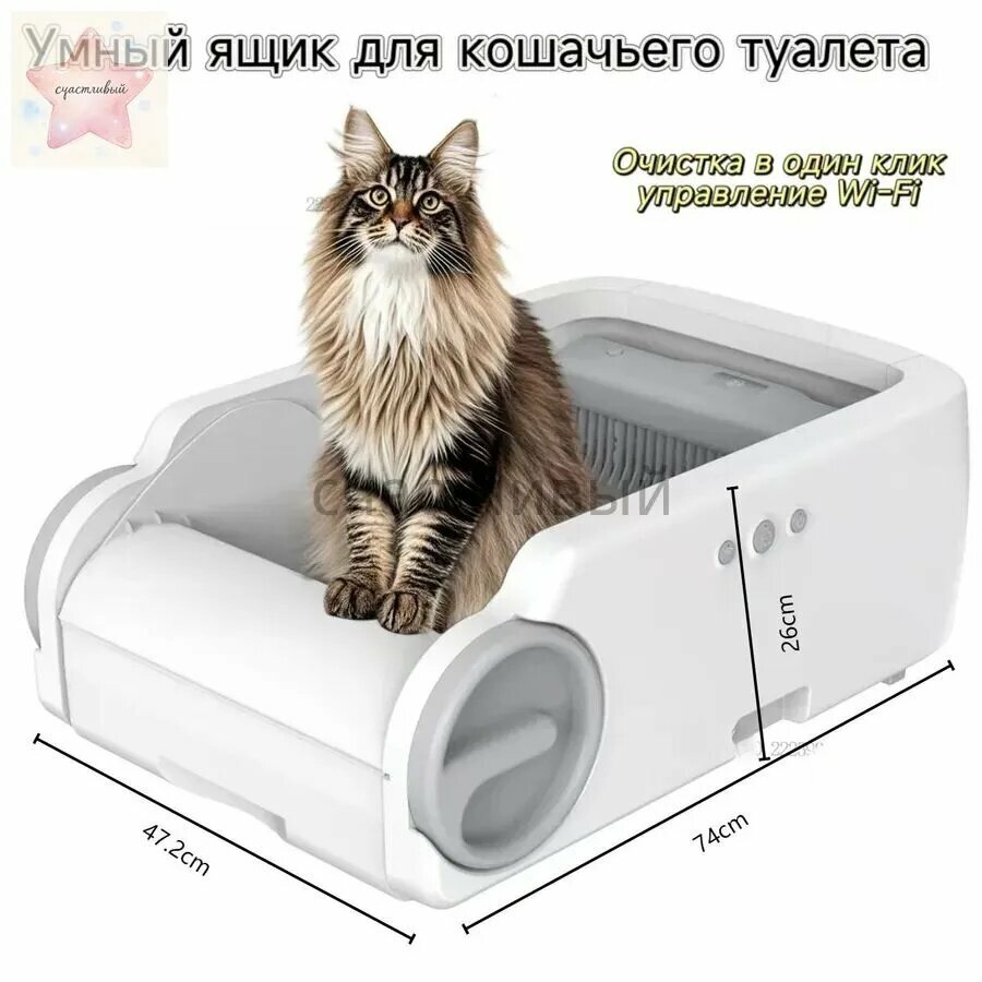 Автоматический лоток туалет для кошек, большой умный лоток для кошачьего туалета, Управление Wi-Fi