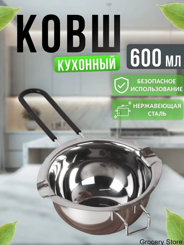 Кухонный ковш из нержавеющей стали, Без покрытия, 16 см, 0.6 л